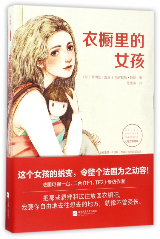 衣橱里的女孩