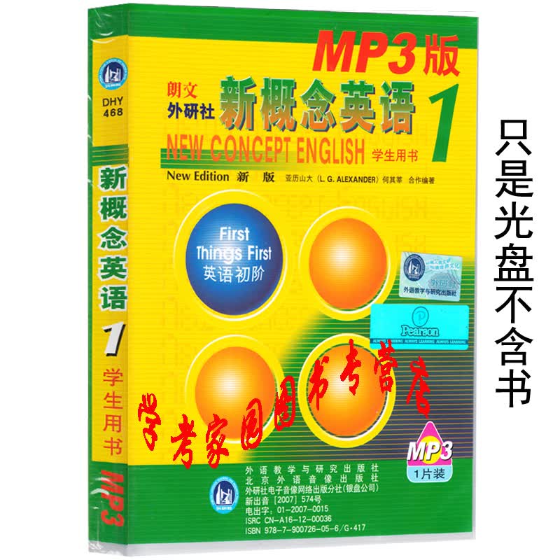 新概念英语1第一册MP3光盘 英音版9787900726056  只是盘不含书 外研社
