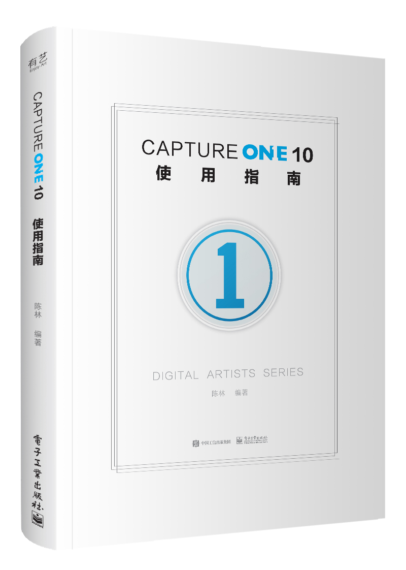 Capture One 10使用指南（全彩）