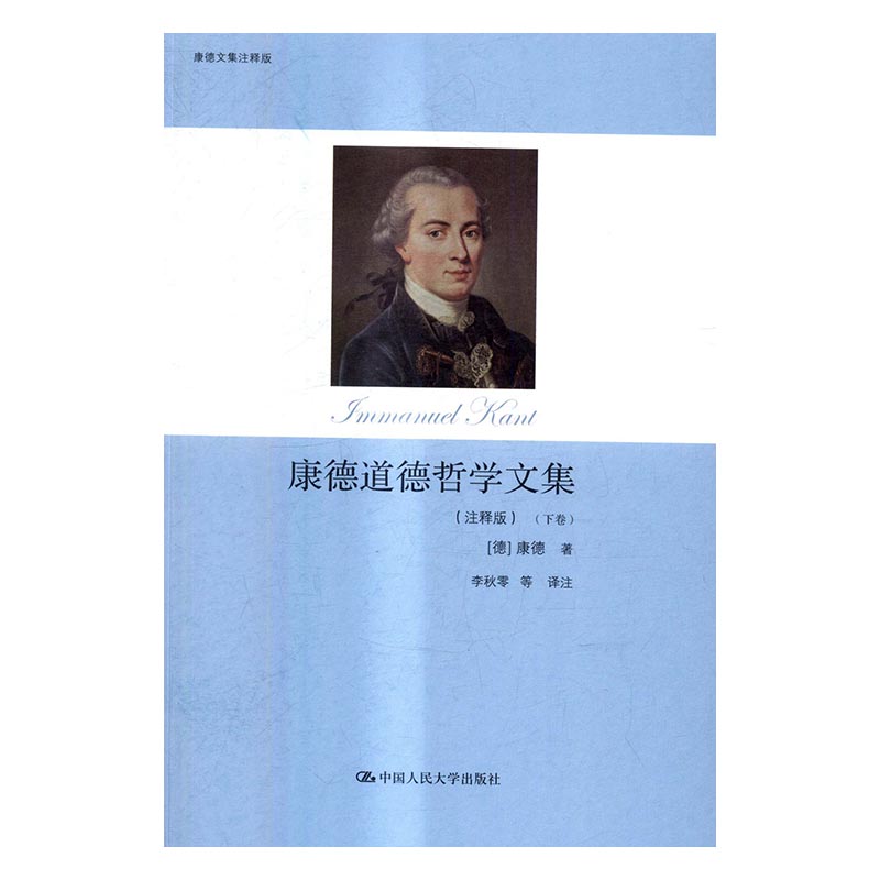 康德道德哲学文集：注释版 哲学/* 书籍