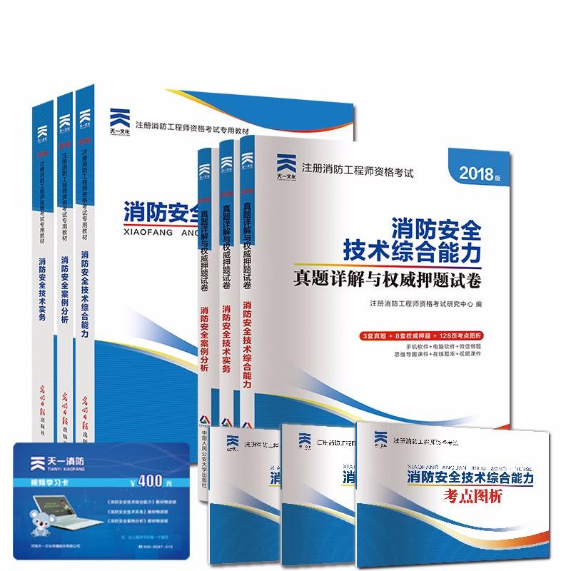消防工程师教材+真题