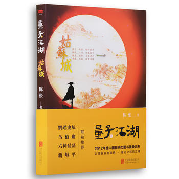 量子江湖 姑苏城 湖北