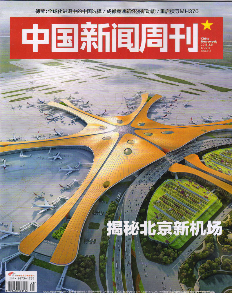 中国新闻周刊（2018年3月第8期）