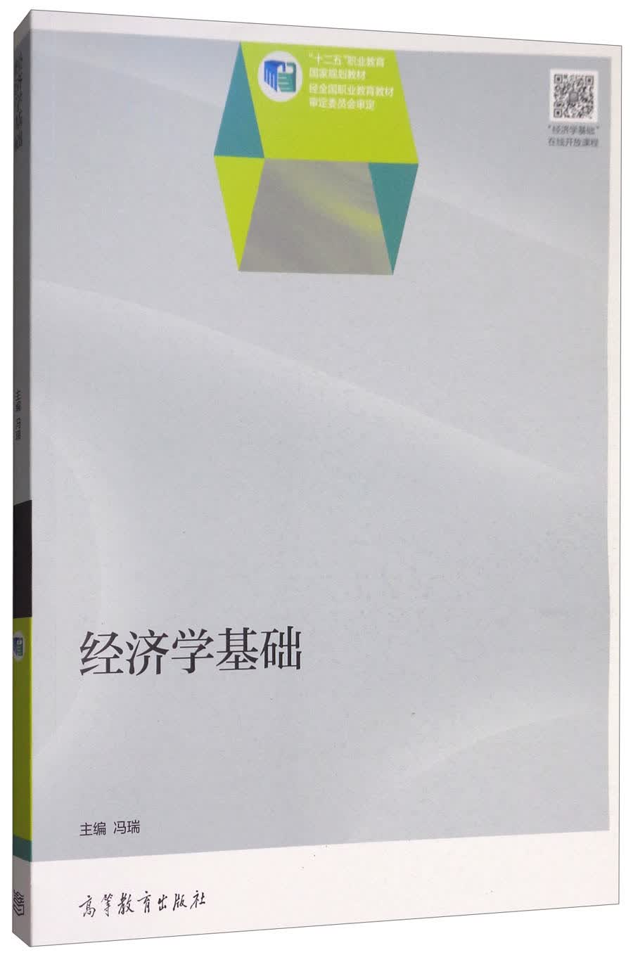 经济学基础