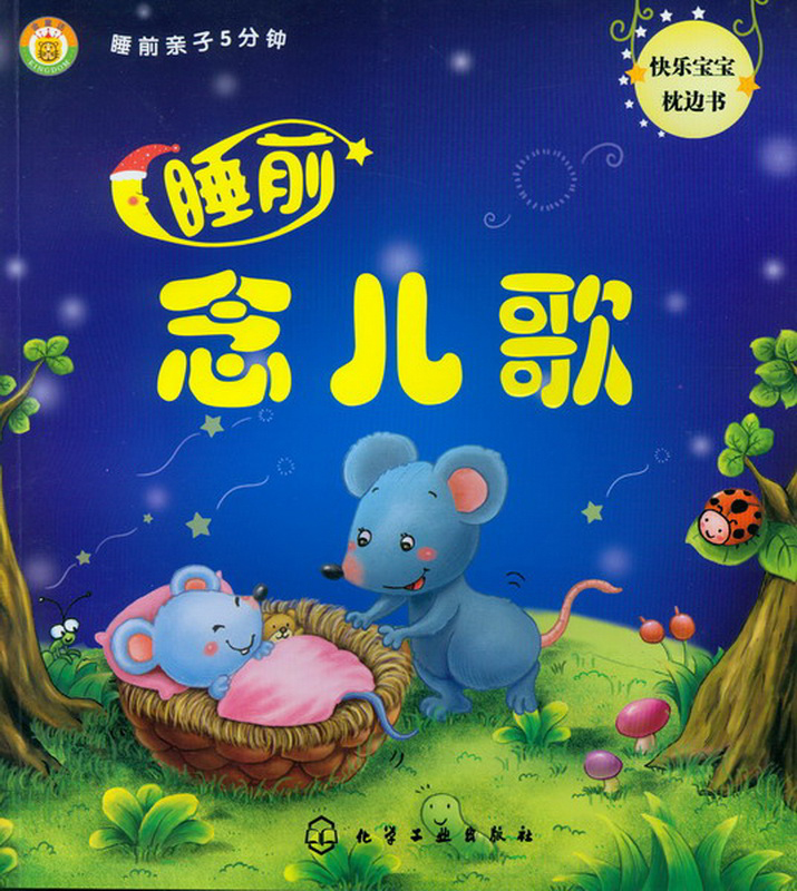 睡前亲子5分钟：睡前念儿歌