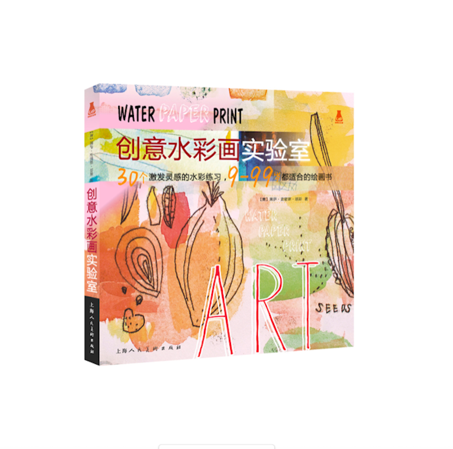 创意实验室系列图书：创意水彩画实验室