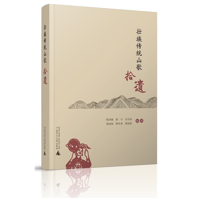 壮族传统山歌拾遗