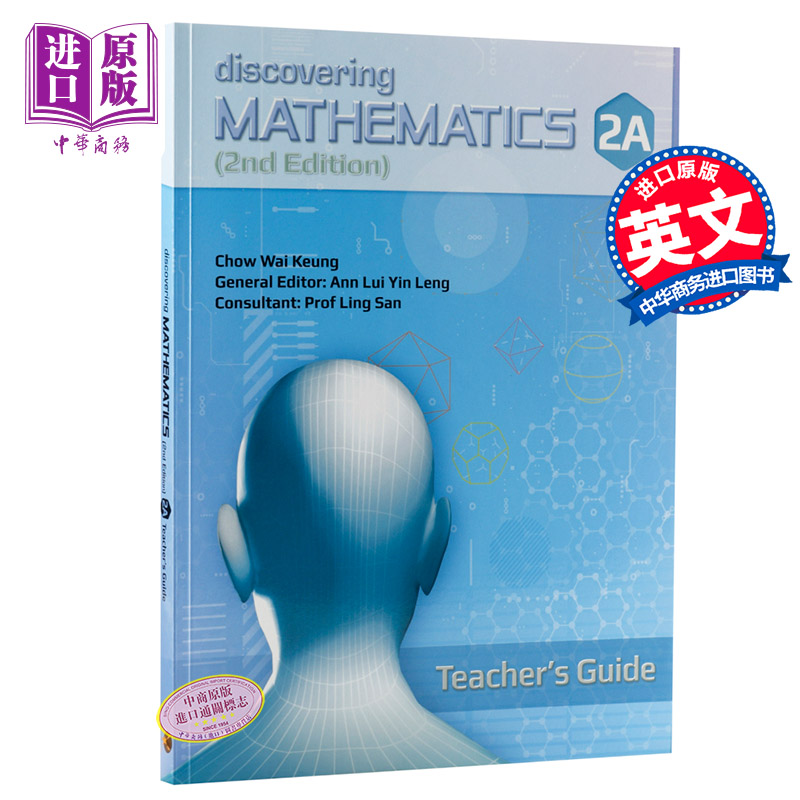 新加坡中学数学教材 Discovering Mathematics 级别2 (Exp) 2A Teacher's Guide 教师书