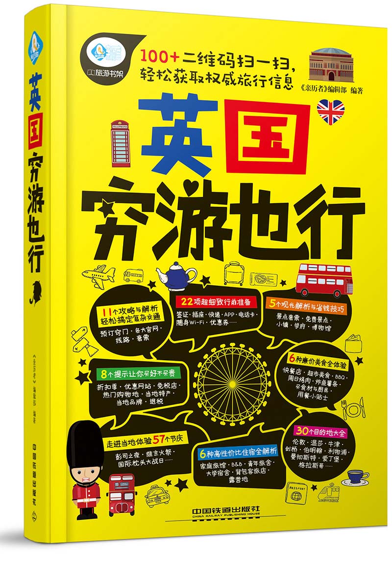 英国穷游也行
