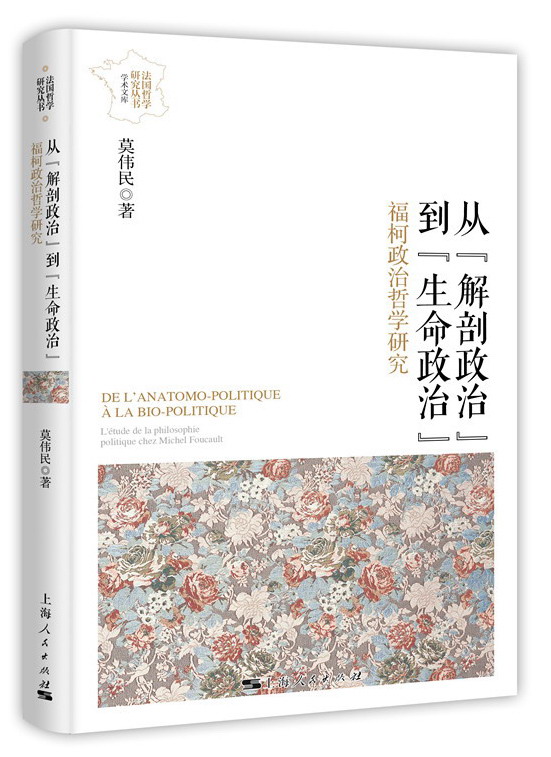 从“解剖政治”到“生命政治”