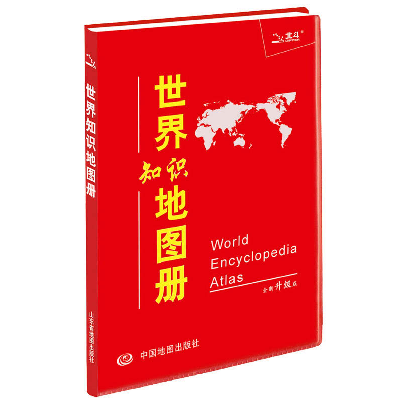 世界知识地图册（塑革皮）