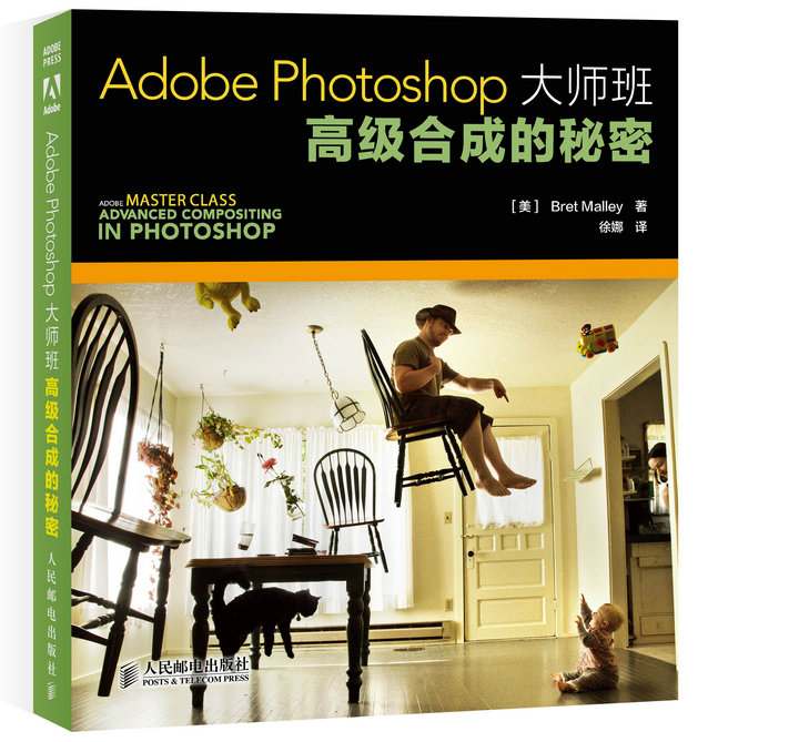 Adobe Photoshop大师班：高级合成的秘密(异步图书出品)