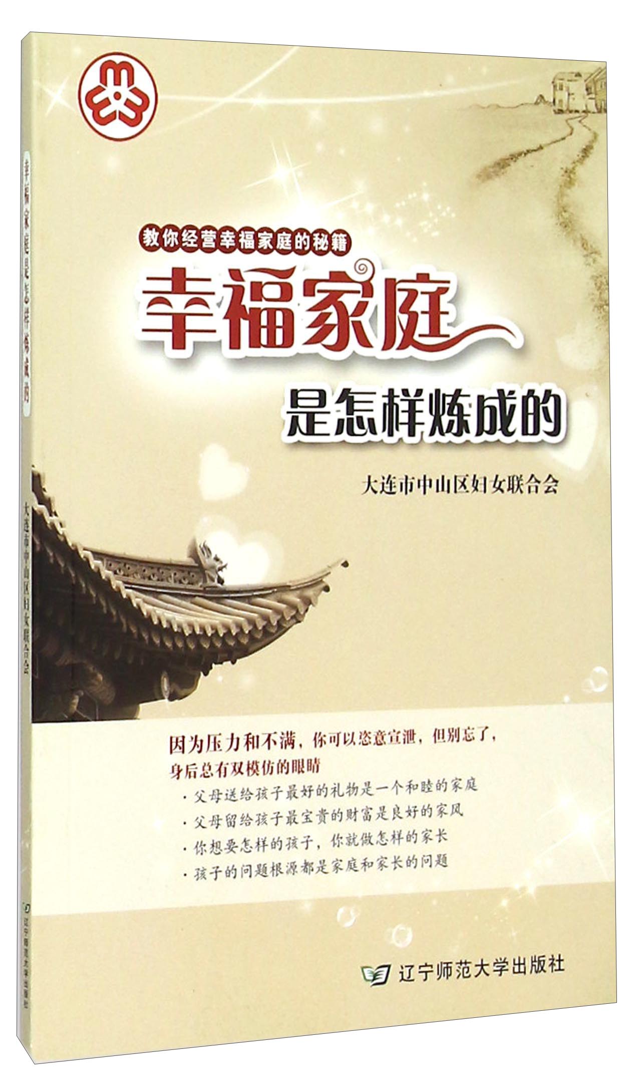 幸福家庭是怎样炼成的