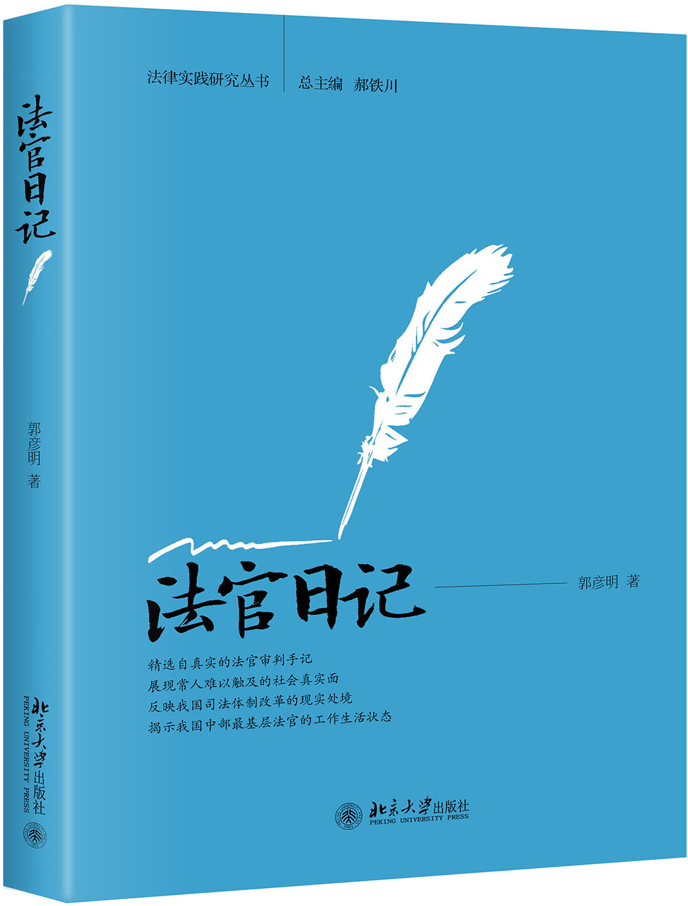 法官日记《现货速发》，