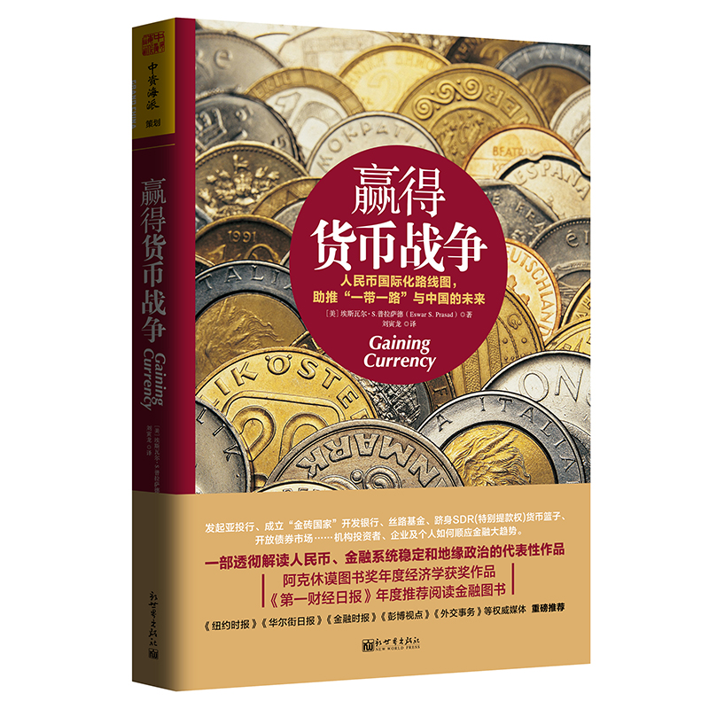 赢得货币战争9787510463914