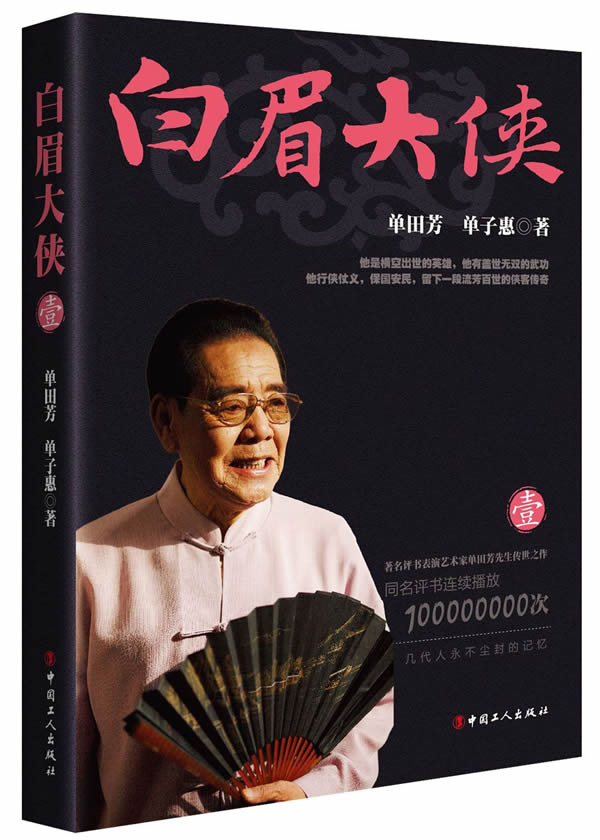 白眉大侠：壹/小说 / 武侠/书籍
