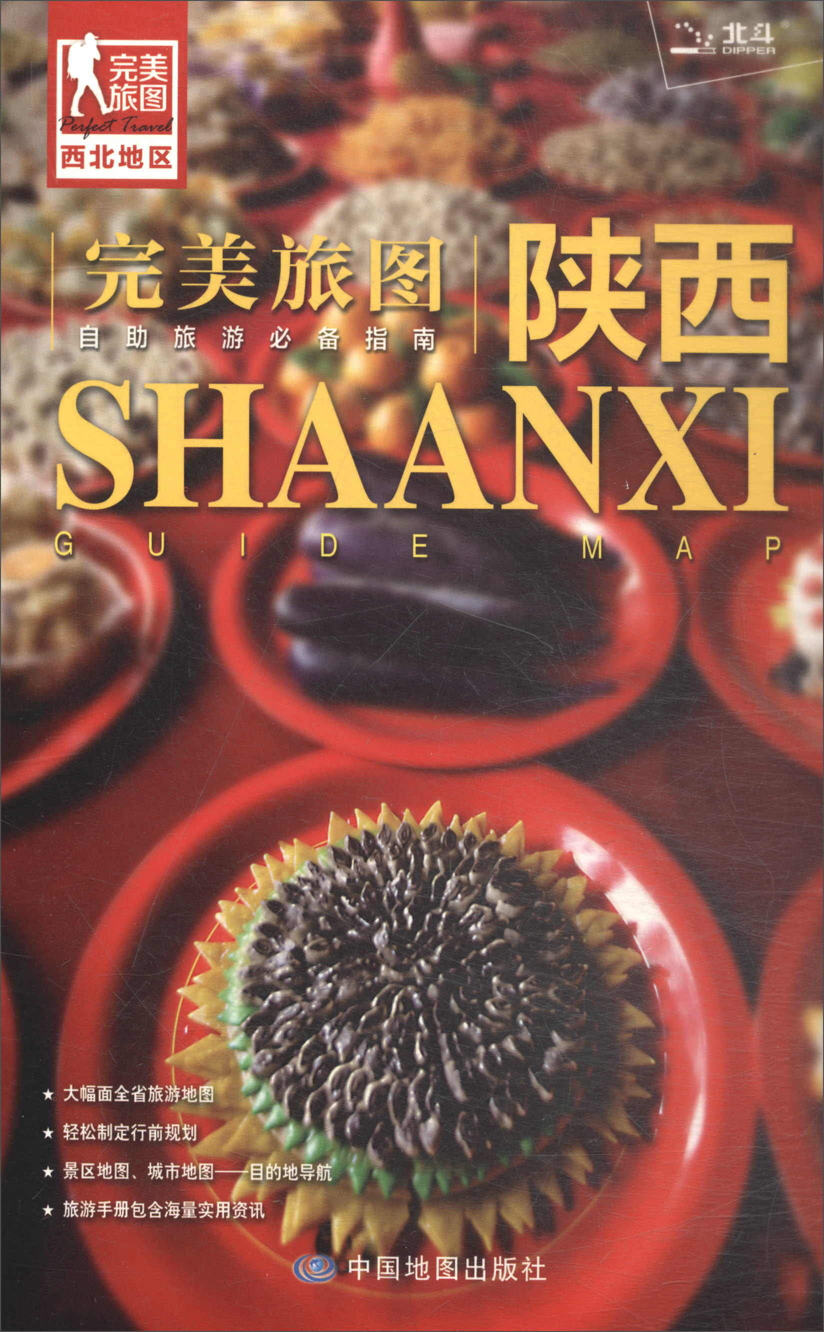 陕西：完美旅图