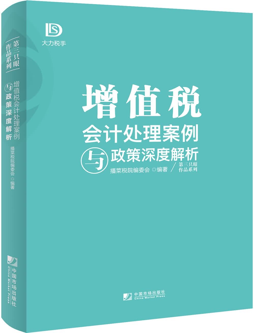 增值税会计处理案例与政策深度解析