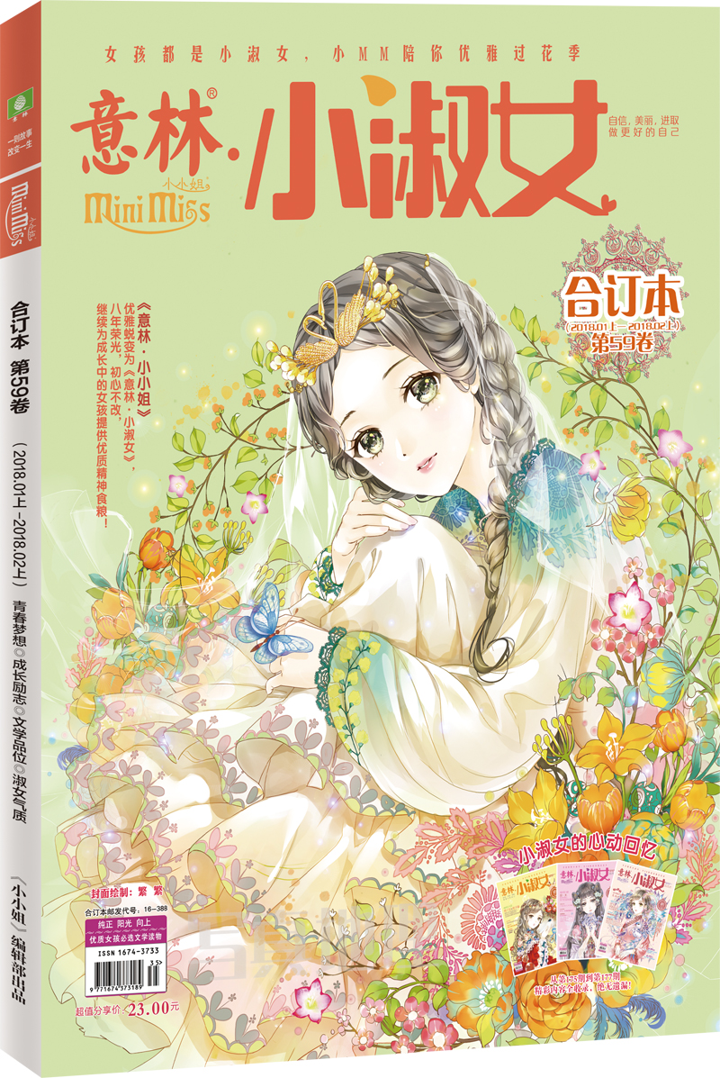小淑女合订本2018年01期上-02期上（总第59卷）（升级版）