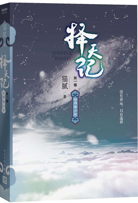 择天记•恰同学少年 小说 书籍