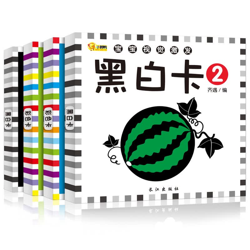 黑白卡片婴儿早教卡片全4册幼儿图书 0-3岁宝宝视觉激彩色 幼儿启蒙认知撕不烂卡片