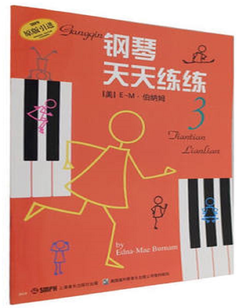 钢琴天天练练（3 原版引进）