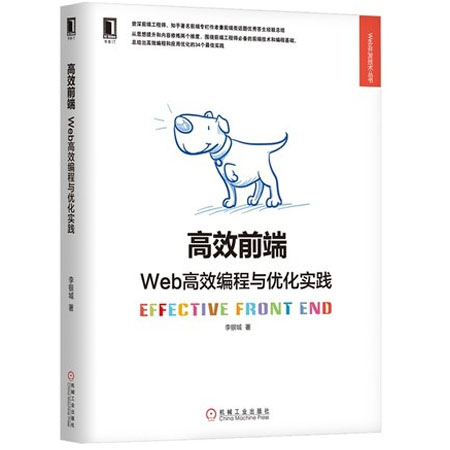 包邮 前端:Web编程与优化实践 Web编程技术 Web编程入门书籍