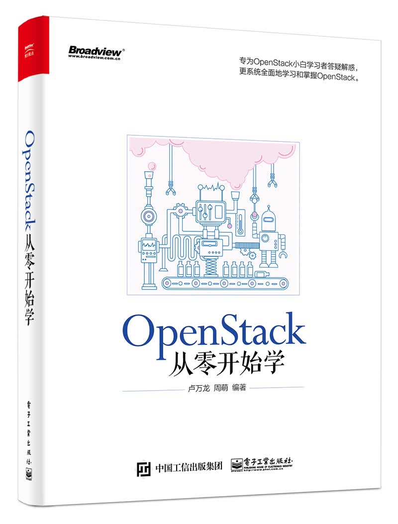 OpenStack从零开始学 计算机与互联网 书籍