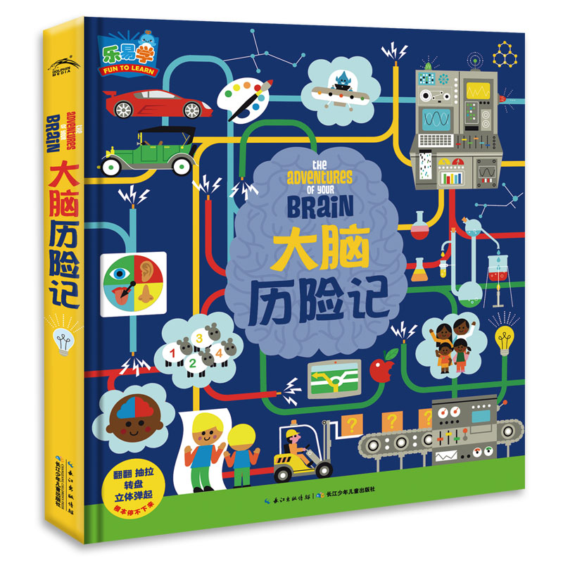 乐易学·大脑历险记