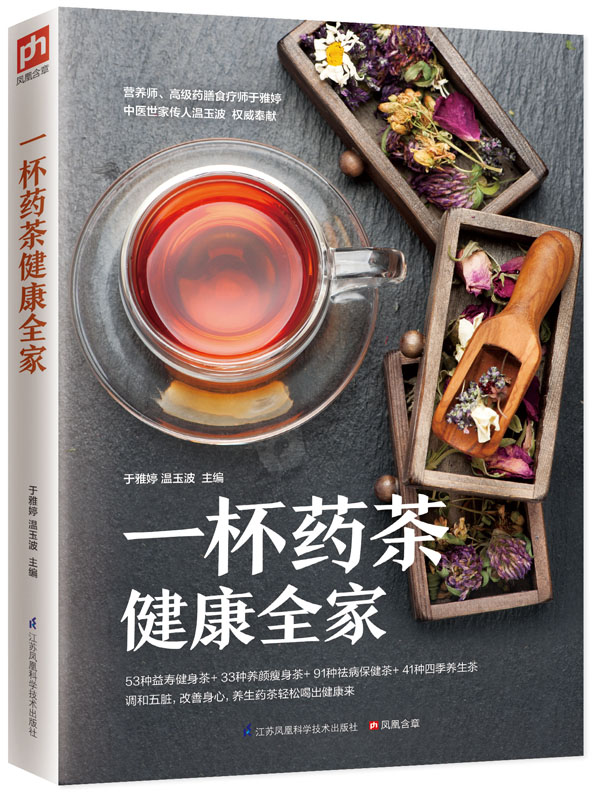 一杯药茶健康全家