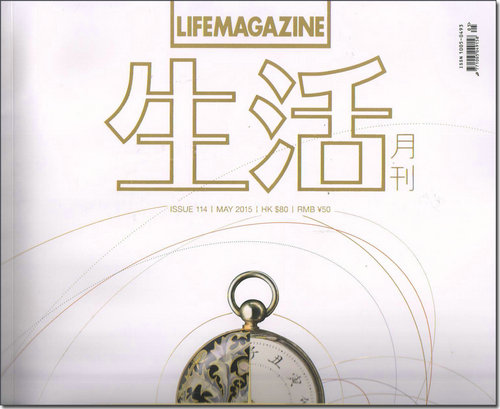 生活月刊2015年5月号（总第114期）