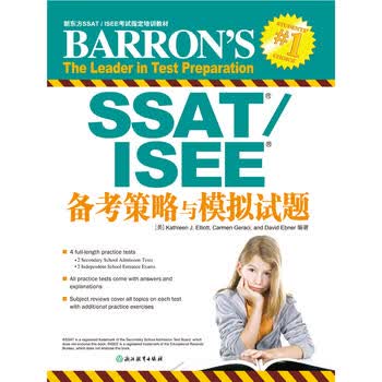 新东方 SSAT/ISEE备考策略与模拟试题
