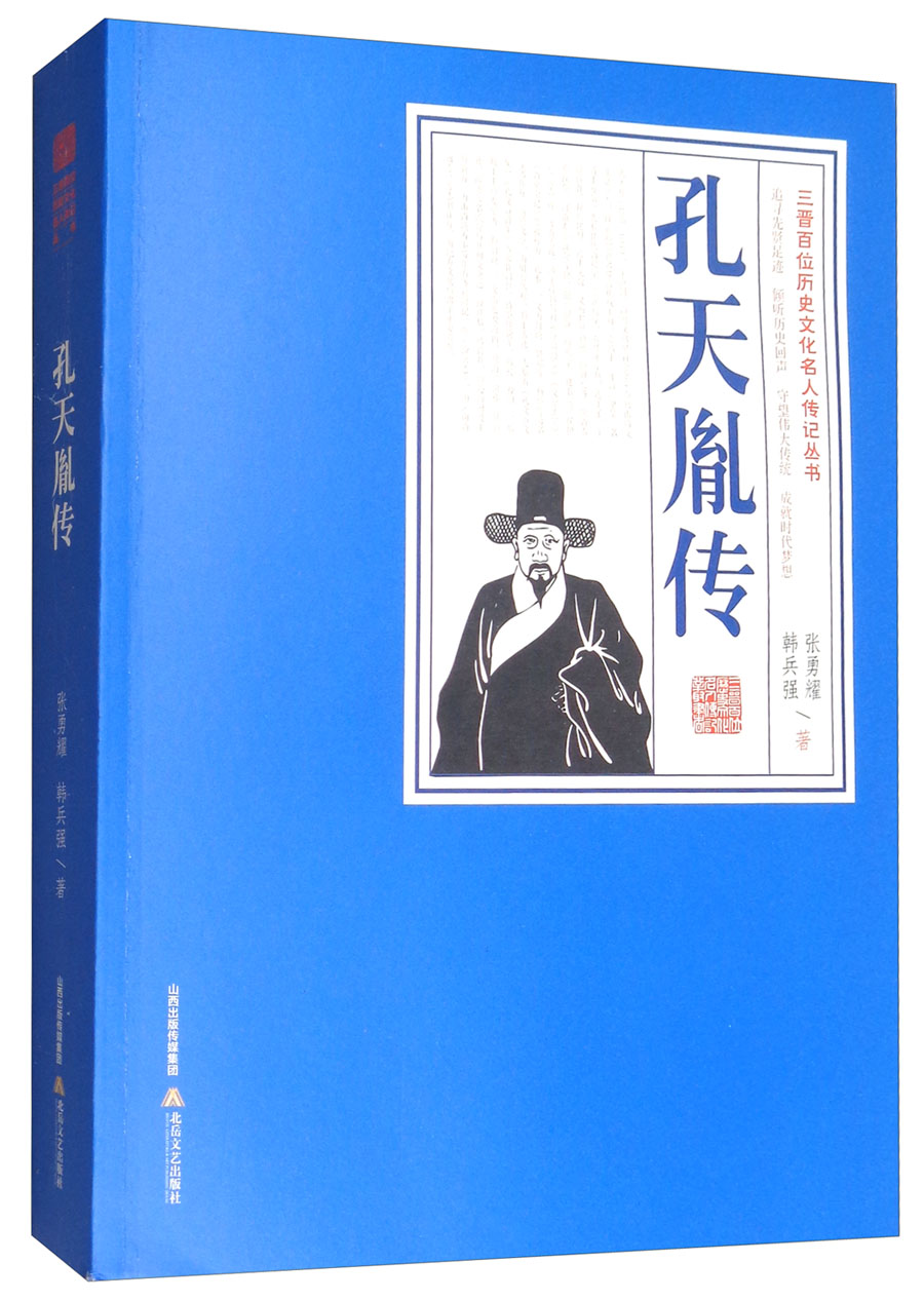 孔天胤传