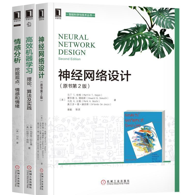 包邮神经网络设计第2版+情感分析：挖掘观点、情感和情绪+机器学习 理论 算法及实践