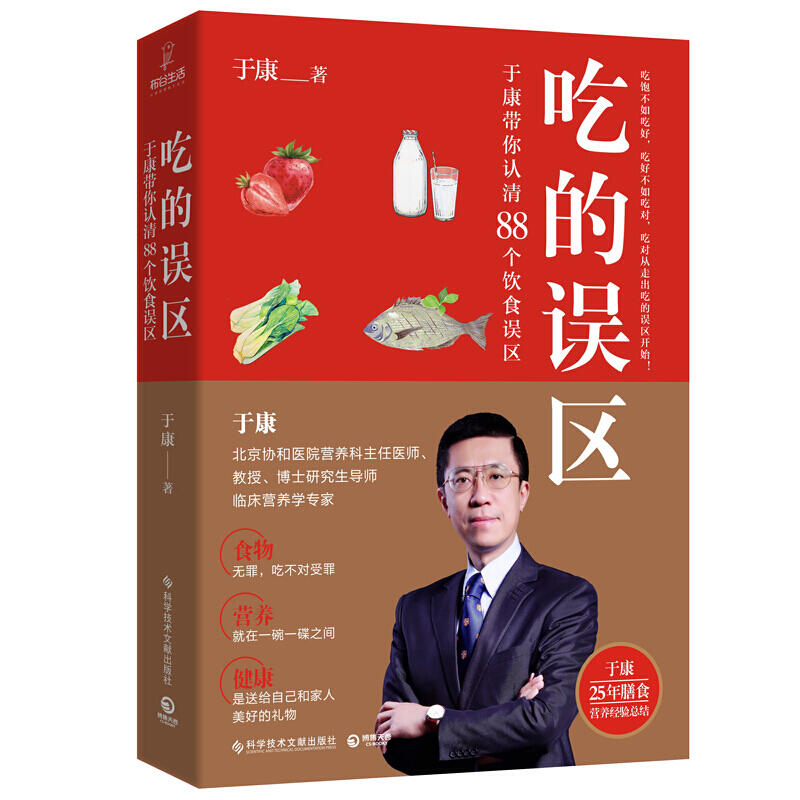 现货 吃的误区区域包邮