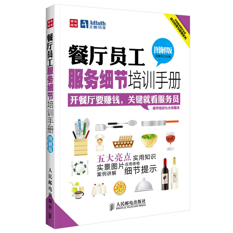 餐厅员工服务细节培训手册(图解版)