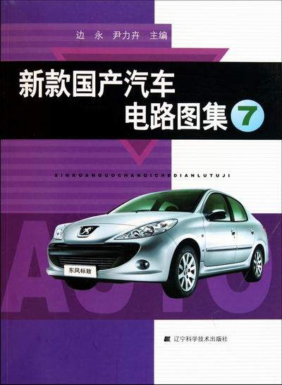 新款国产汽车电路图集-7