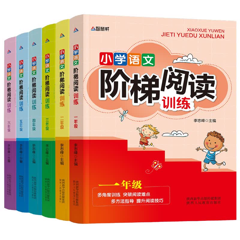 全套6册小学语文新课标阶梯阅读训练 人教版小学一年级二年级三年级四年级五年级六年级阅读理解专项训练书 语文课本教材全解下册 阅读训练全6册