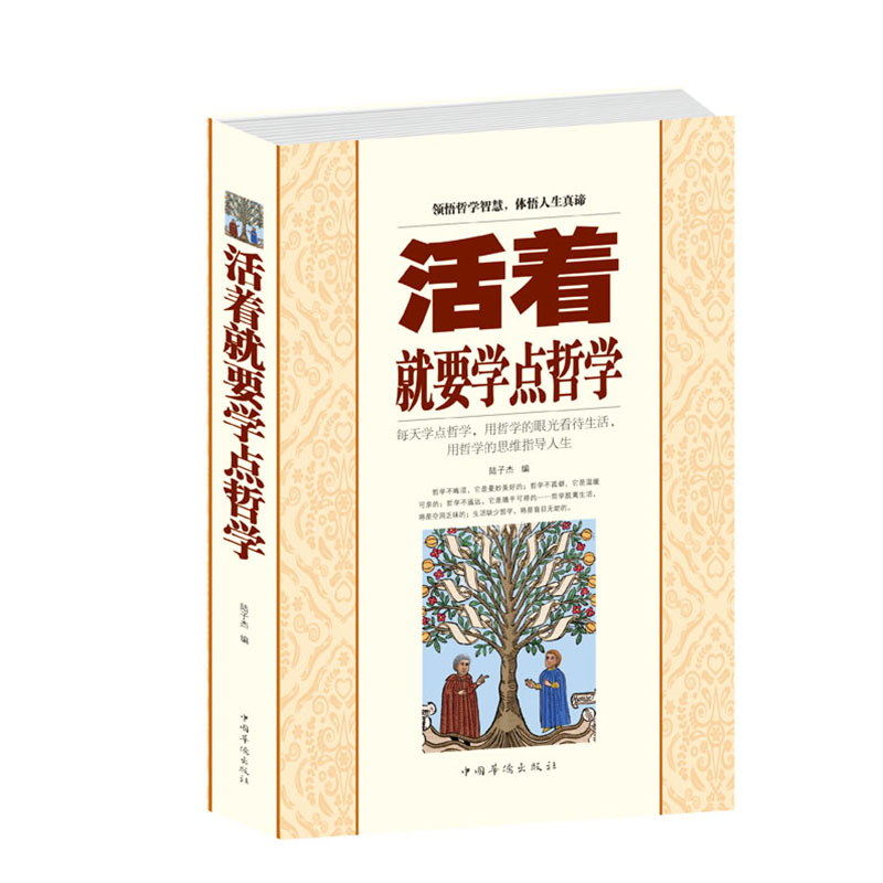 图书 活着就要学点哲学