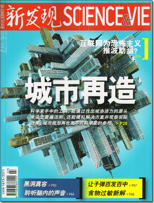 新发现（2015年7月号）