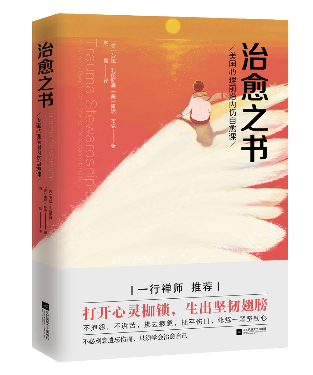 治愈之书
