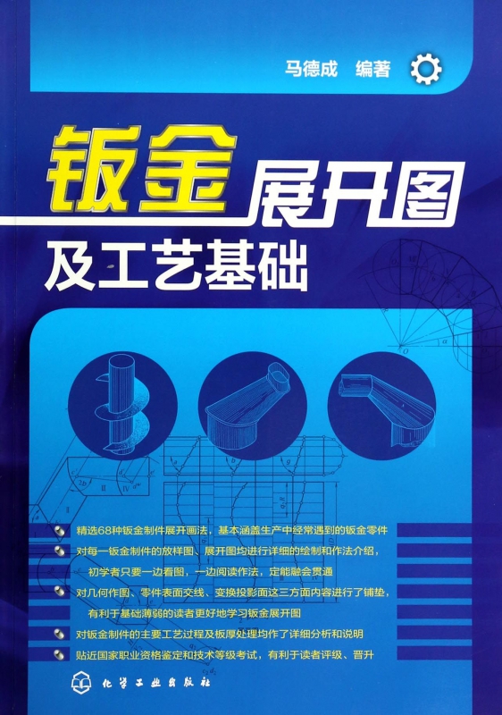 钣金展开图及工艺基础