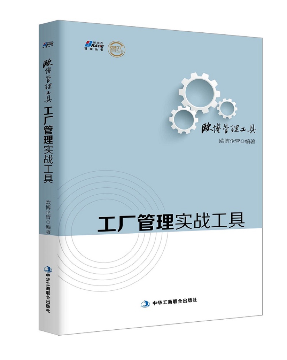 工厂管理实战工具