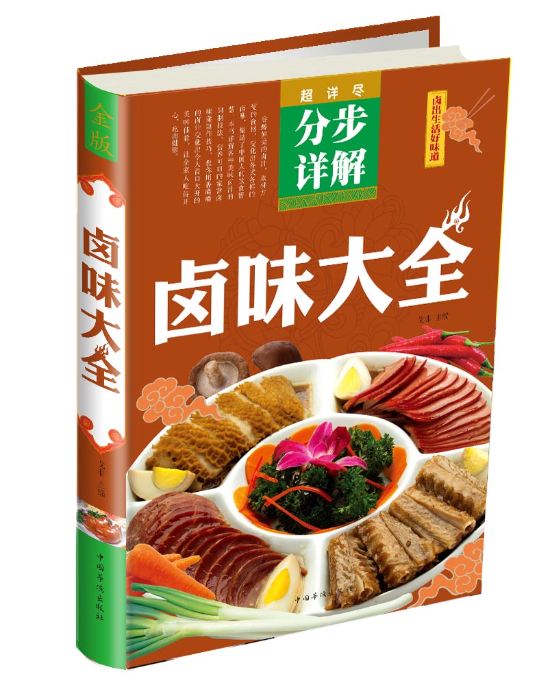 卤味大全（超详尽分步详解）