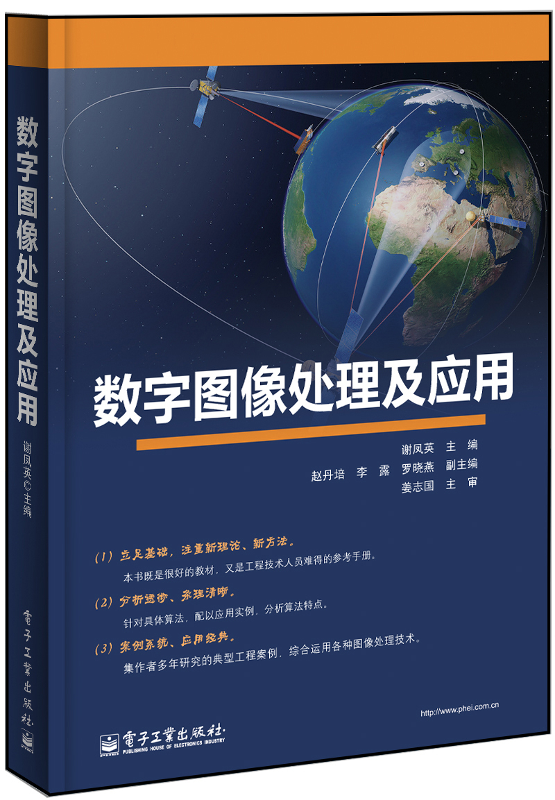 数字图像处理及应用