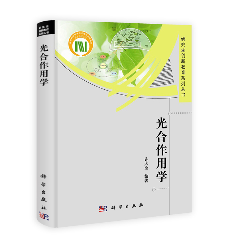 光合作用学