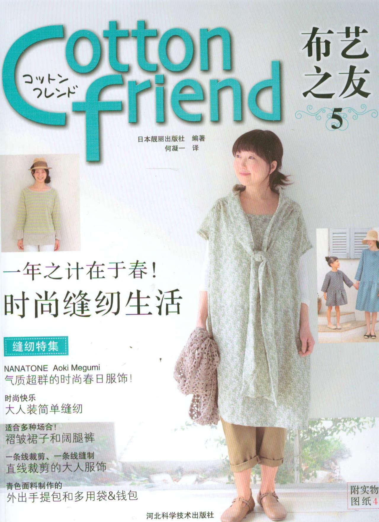Cotton Friend布艺之友（5）