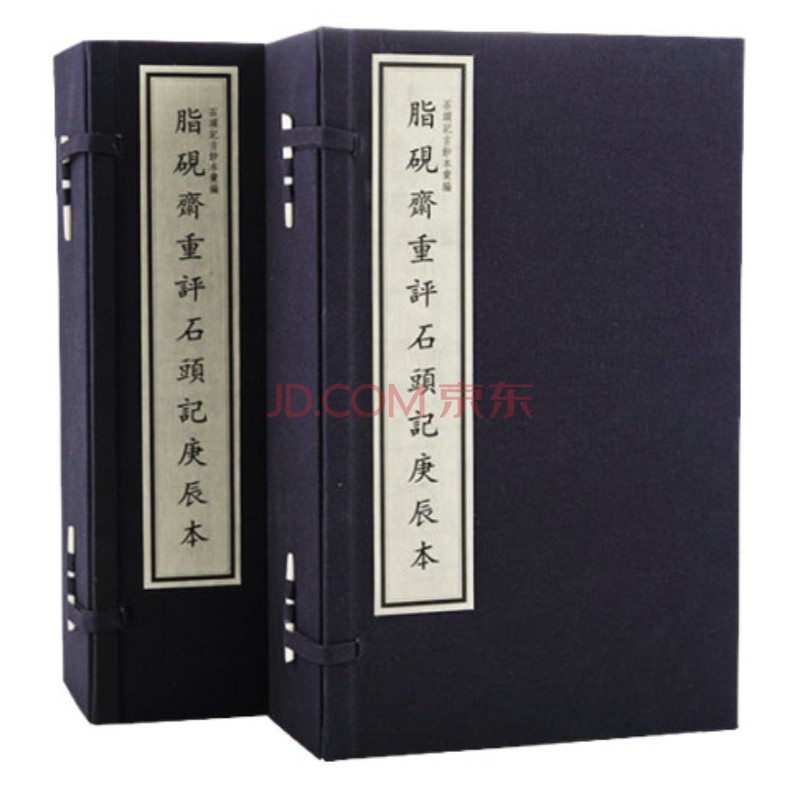 脂砚斋重评石头记庚辰本 四色仿真 宣纸线装 2函12册