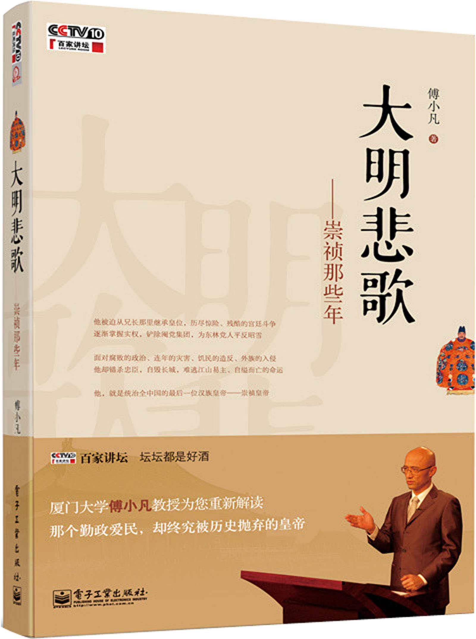 大明悲歌：崇祯那些年（附DVD光盘）