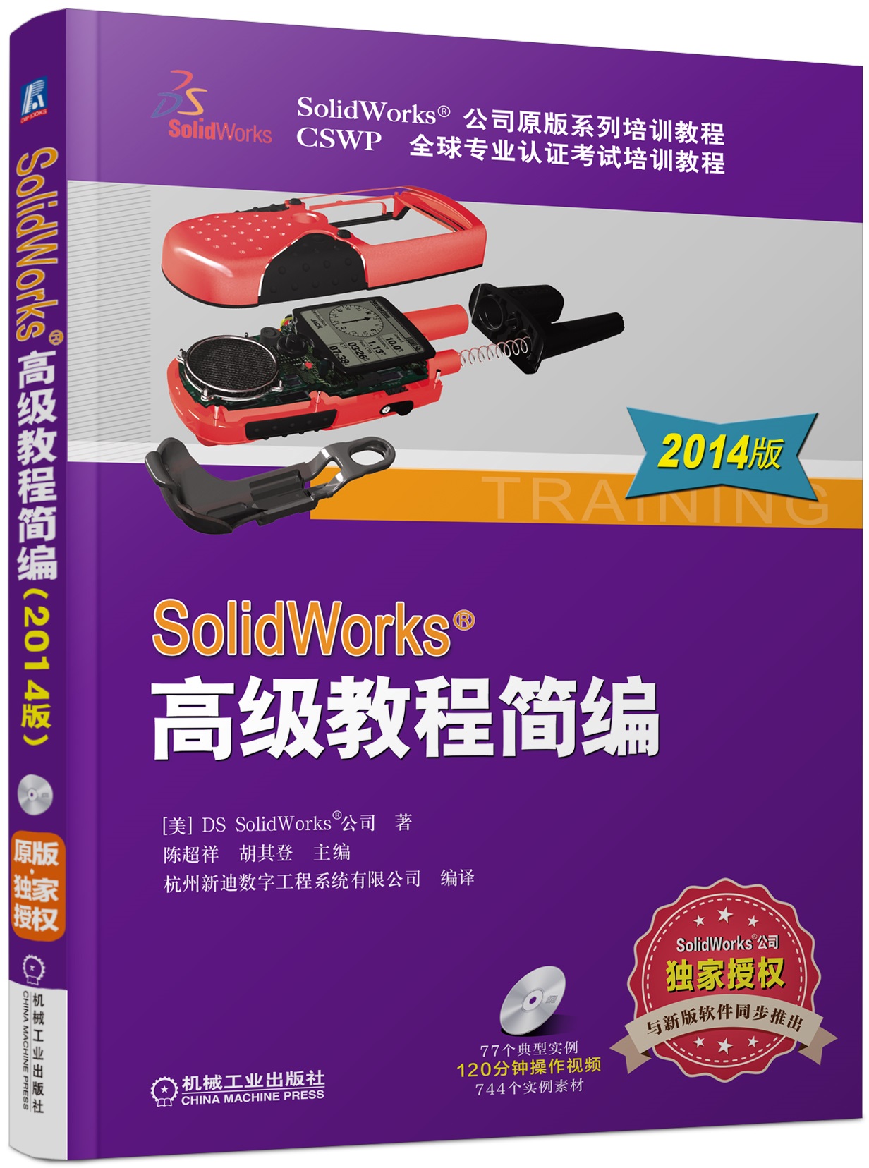 SolidWorks 高级教程简编（2014版 附光盘）
